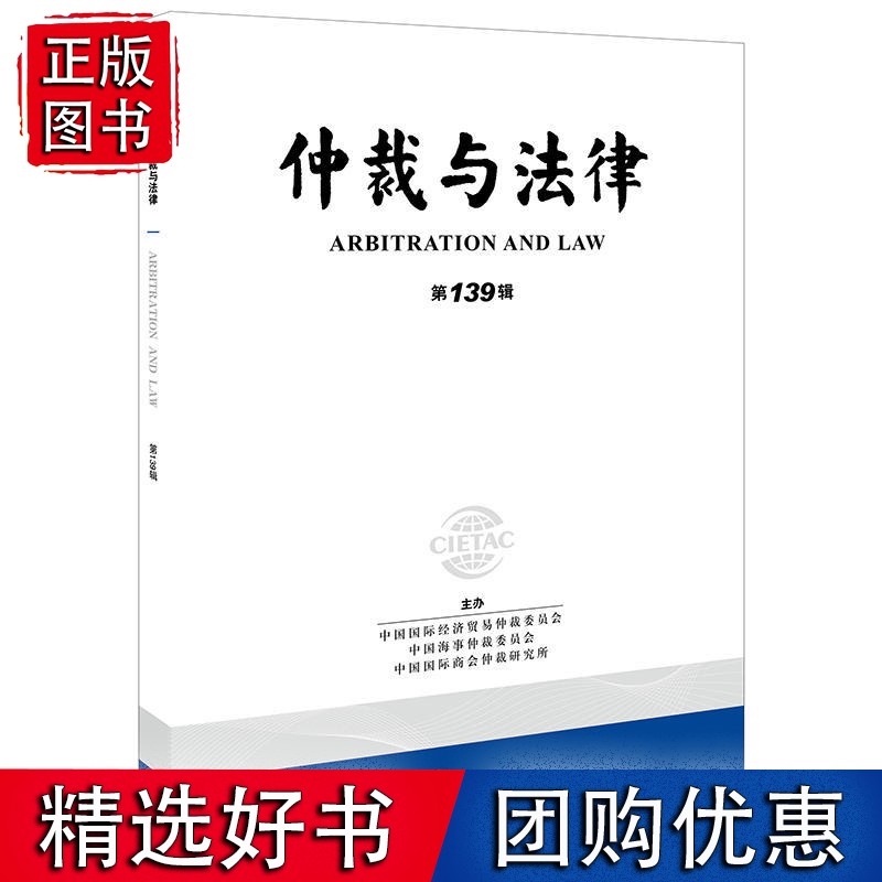 仲裁与法律（39辑）