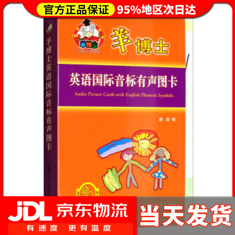 羊博士英语国际音标有声图卡 康康 编 上海科学普及出版社