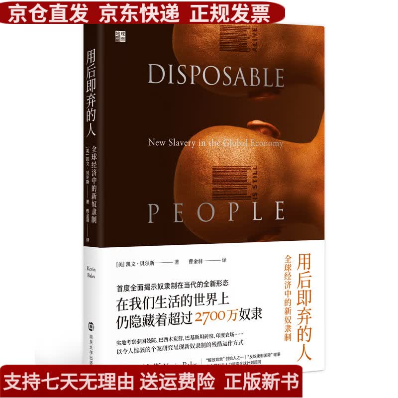 用后即弃的人：全球经济中的新奴隶制《现货速发》