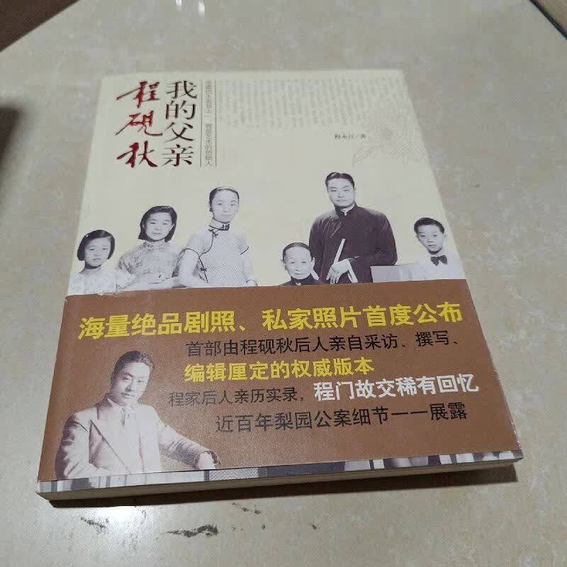 我的父亲程砚秋