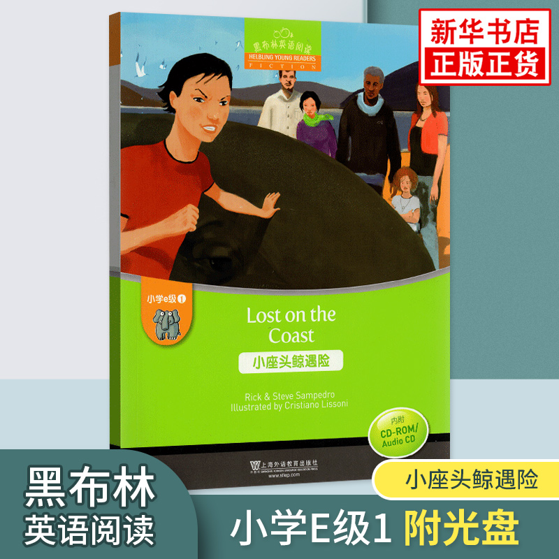 黑布林英语阅读 小学a级b级c级d级e级123456 小学生英语分级阅读绘本故事书课外少儿英语英文读 【e级1】 小座头鲸遇险 小学通用