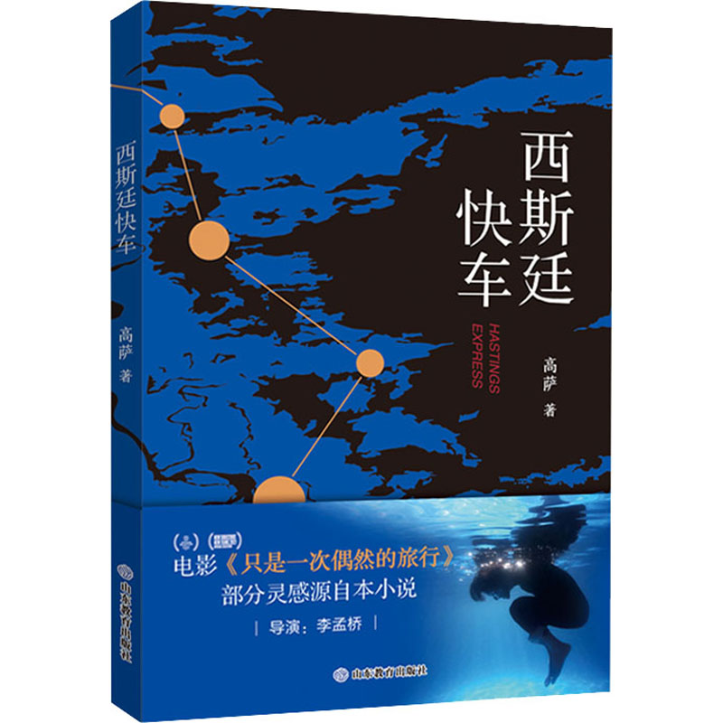 西斯廷快车