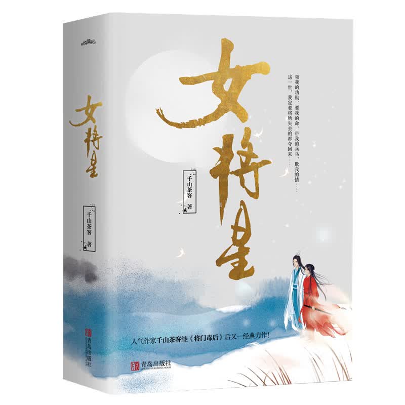 女将星