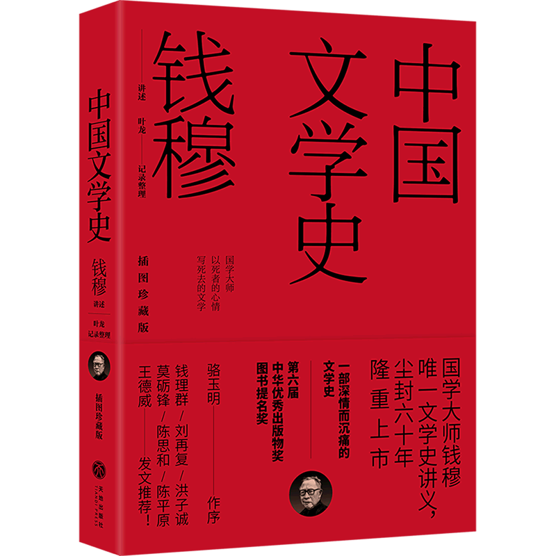 中国文学史(插图珍藏版)