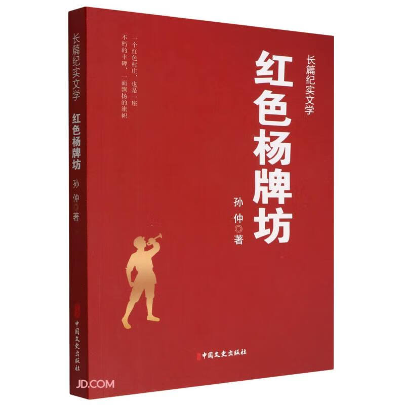 红色杨牌坊