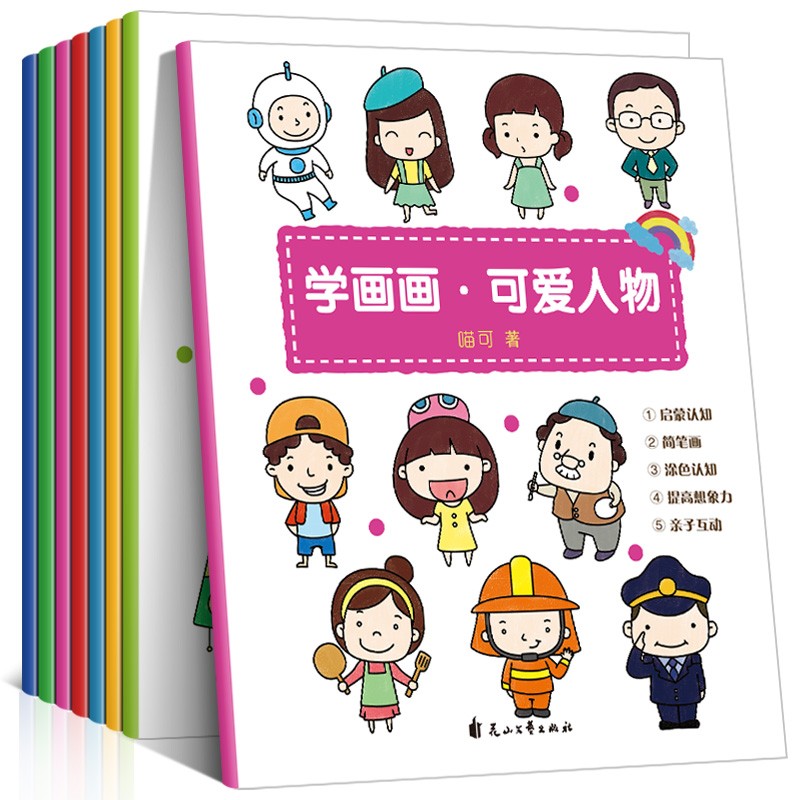 8册宝宝学画画入门 2-12岁小学生简笔画大全自学零基础绘画书籍儿童手绘本教材自学美术教程幼师素材书