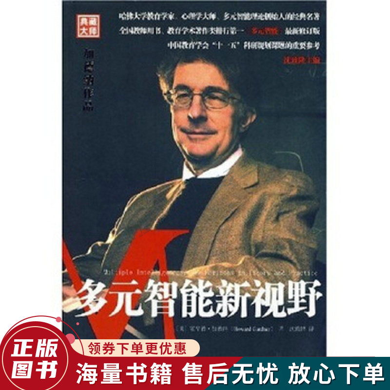 多元智能新视野