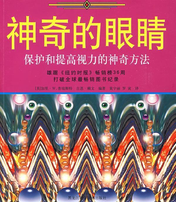 神奇的眼睛【，放心购买】