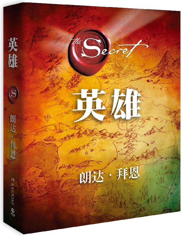 英雄(精)