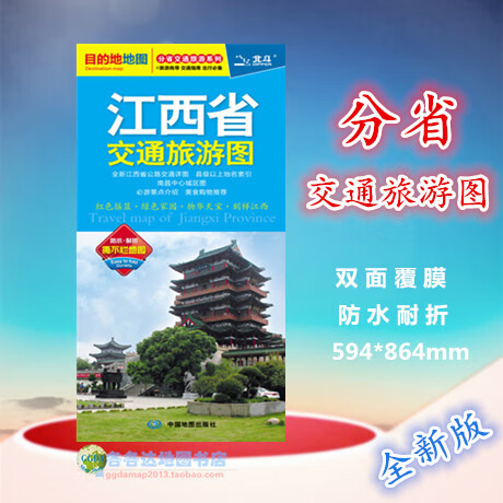 2023版江西省交通旅游地图江西省地图覆膜目的地地图分省交通旅游