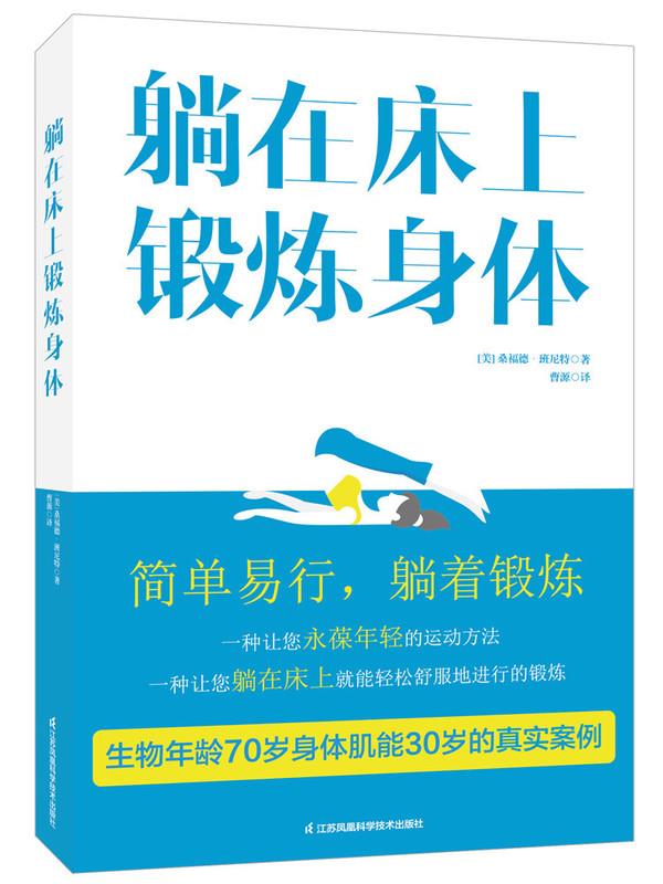 躺在床上锻炼身体