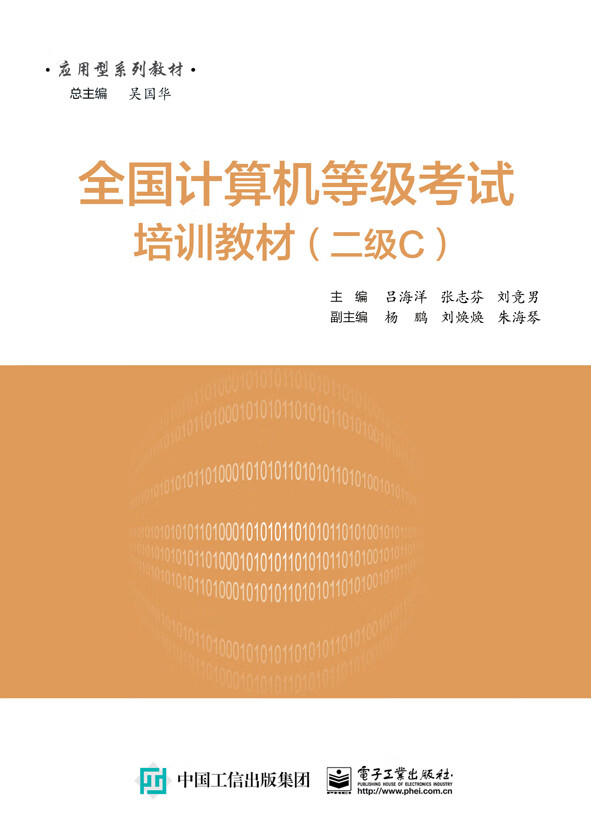 全国计算机等级考试培训教材（二级C）
