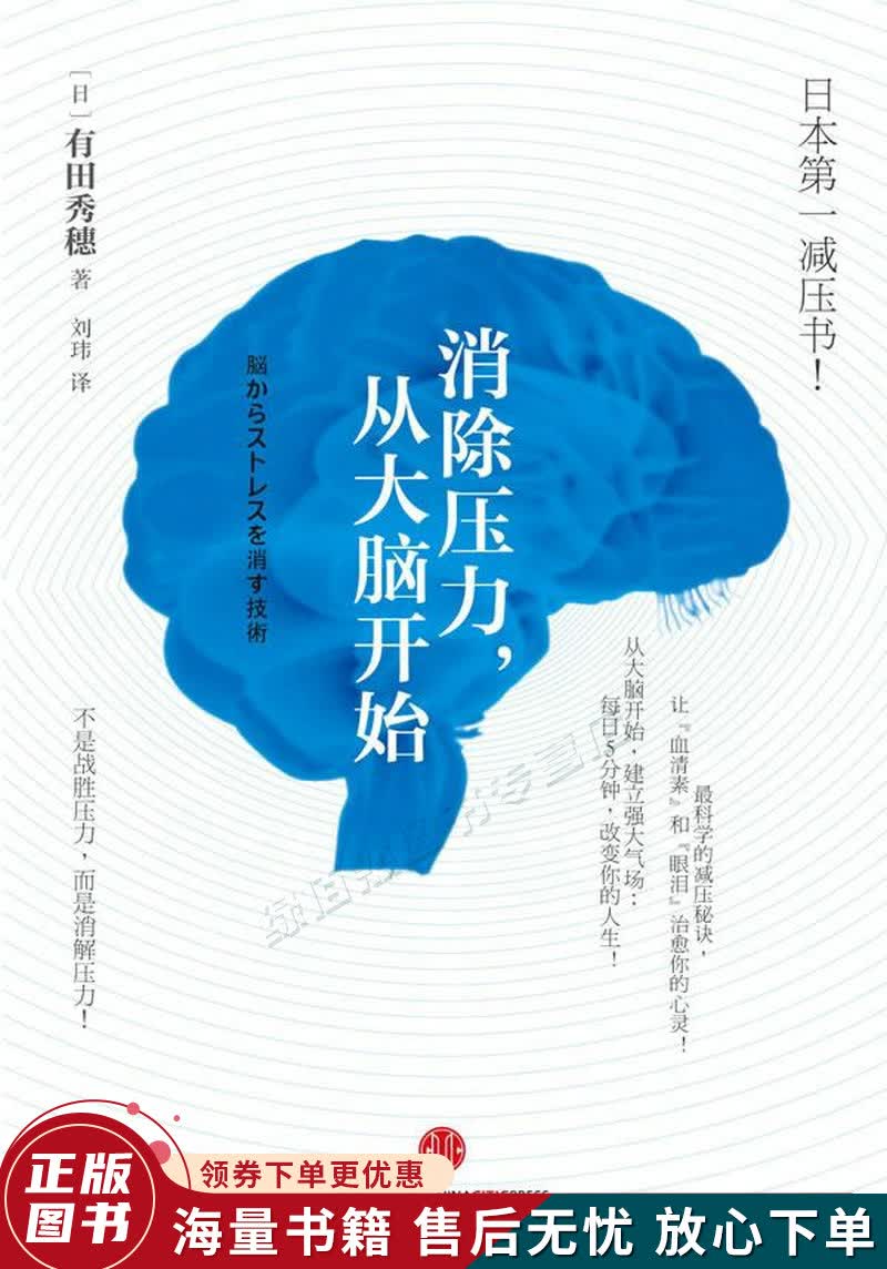 消除压力从大脑开始