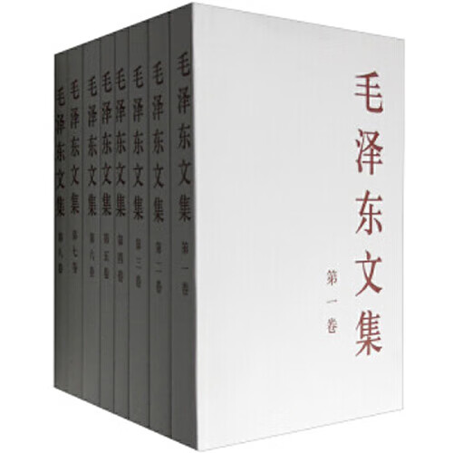 文集大32开全八册