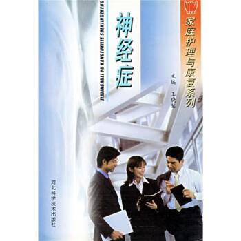 神经症 王晓慧 编