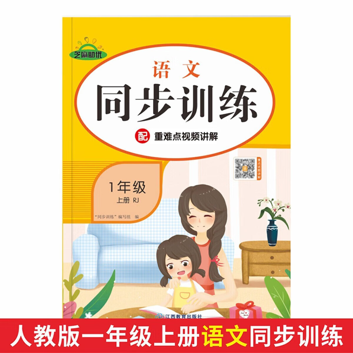 正规22版 一年级上册语文数学同步训练全套练习册 教材同步一课一 一年级上