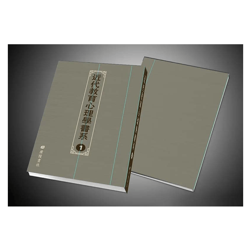 【成都采薇阁出品】教育心理学