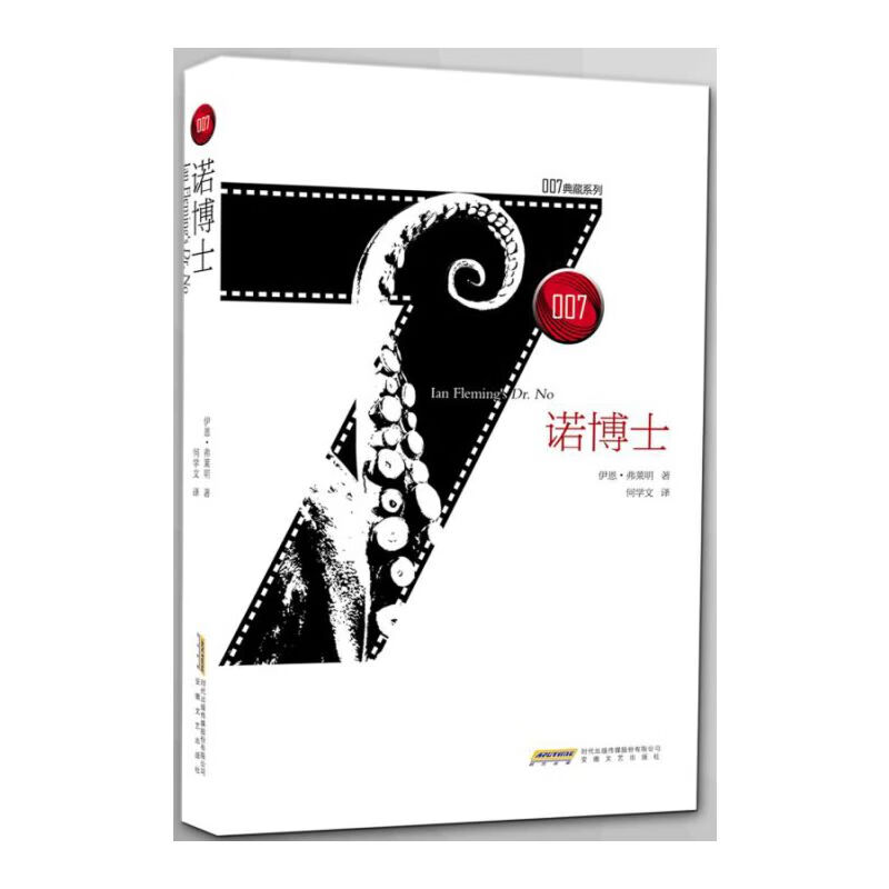 007典藏系列之诺博士