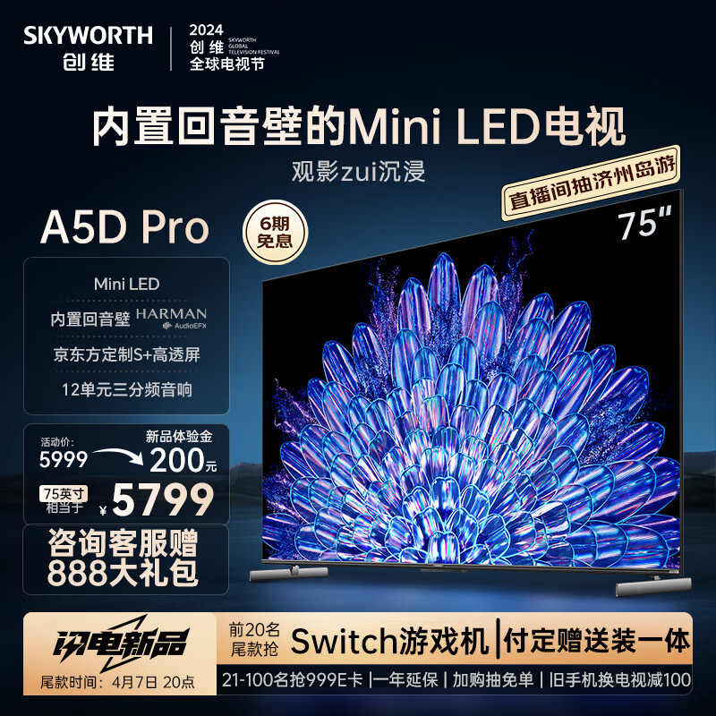 创维电视75A5D Pro 75英寸内置回音壁mini led电视机定制S+高透屏4K超薄护眼平板巨幕大屏游戏电视-京东商城【降价监控 价格走势 历史价格】 - 一起惠神价网_178hui.com