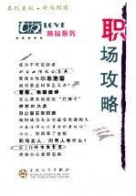 职场攻略