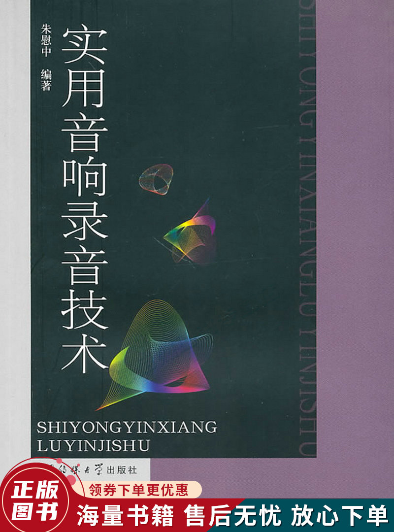 实用音响录音技术