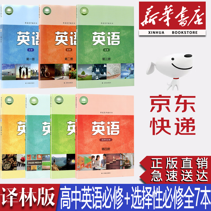 2023新版译林版高中英语必修+选择性必修全套7本课本译林版高中英语全套教材译林版高中英语必修一二三译林版高中英语选修一二三四全套课本译林出版社