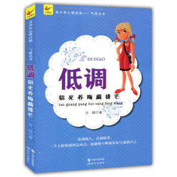 低调 方圆 著