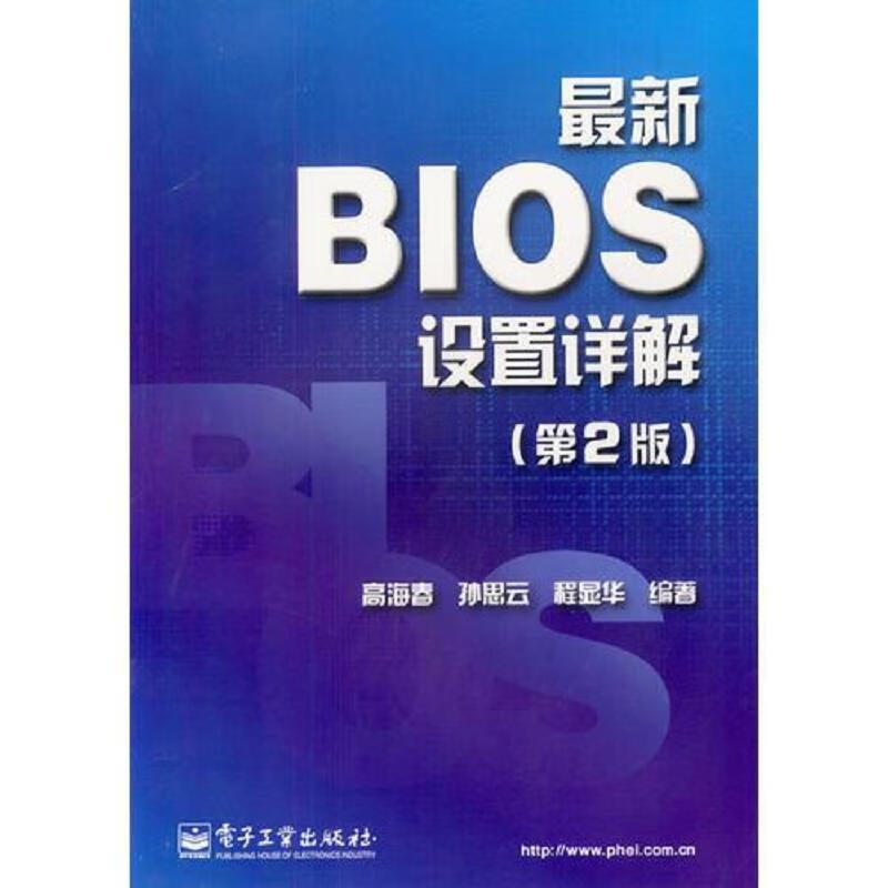 最新BIOS设置详解(第2版)