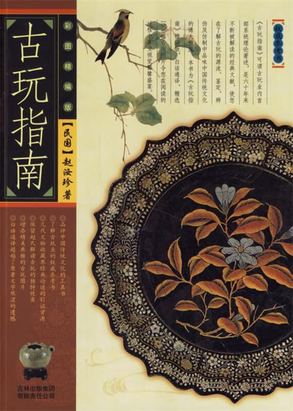 古玩指南【好书，下单速发】
