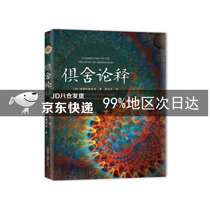 《俱舍论释》