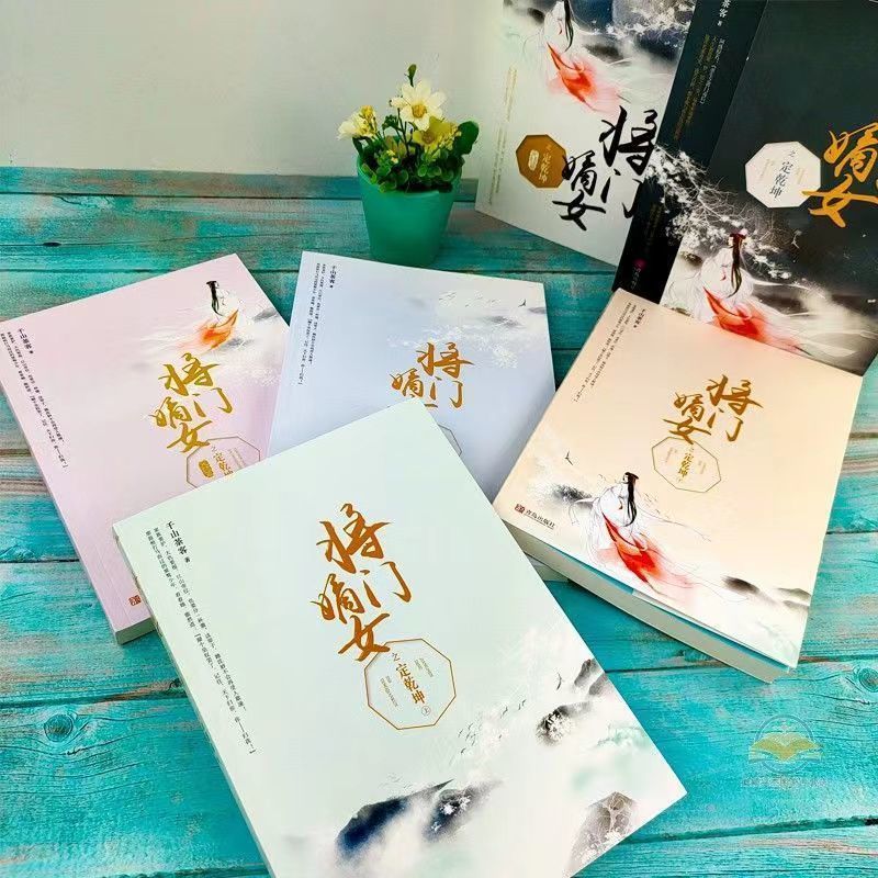黑莲花攻略手册全2册/将门嫡女之定乾坤全套4册 古代言情小说 关注店铺(优先发货+(赠精美书签) 黑莲花下册