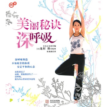 美丽秘诀深呼吸 主妇之友社