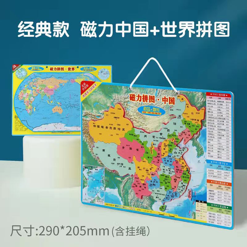 中国地图磁性世界地图初中高中生中国地理拼图磁力学生专用版拼图 小号中国+世界加厚款(新款）