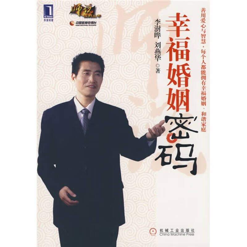 幸福婚姻密码【精选】