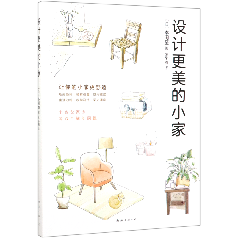 设计更美的小家