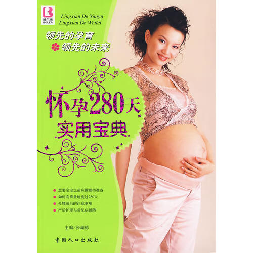 怀孕280天实用宝典【好书】