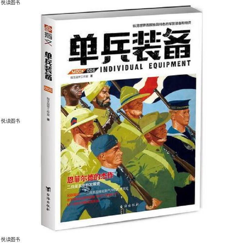单兵装备006