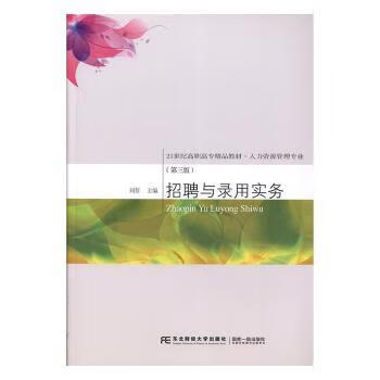 招聘与录用实务