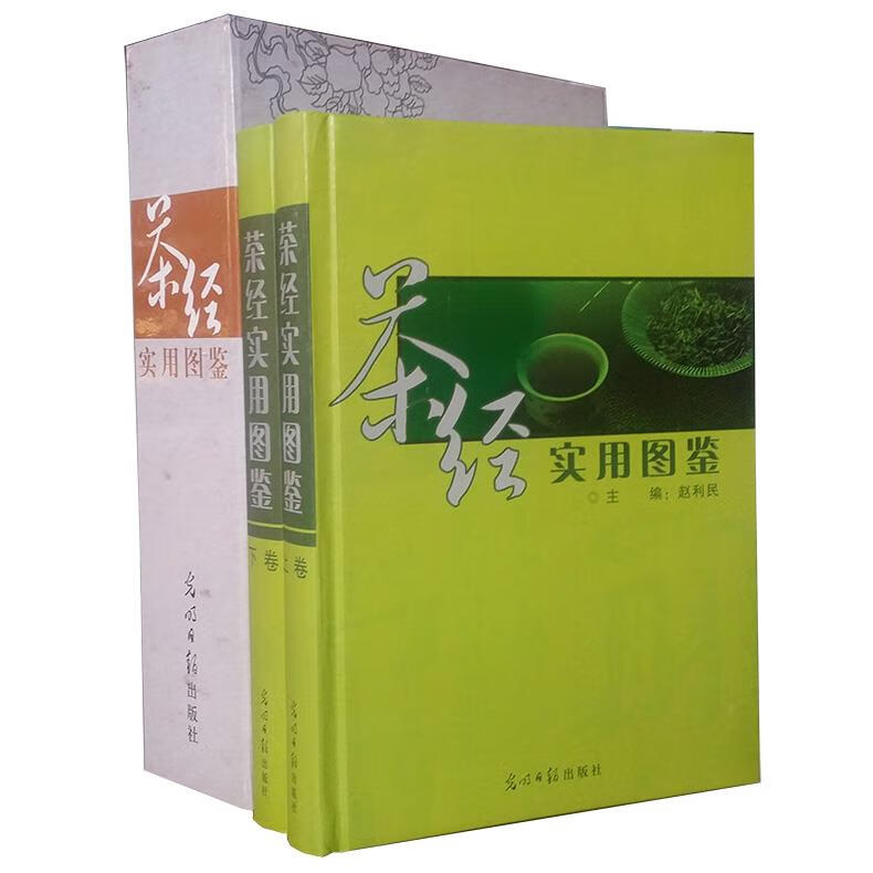 茶经实用图鉴 赵利民