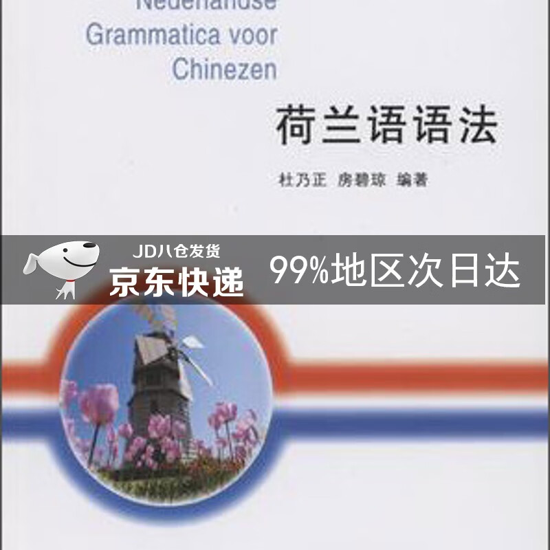 荷兰语语法