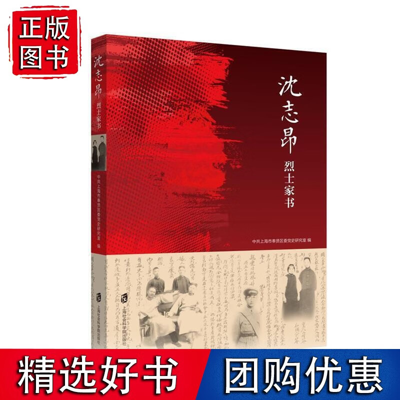 沈志昂烈士家书
