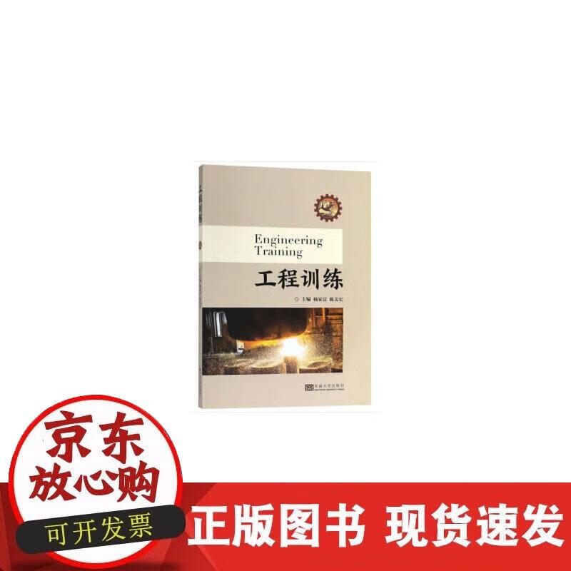 【现货】工程训练