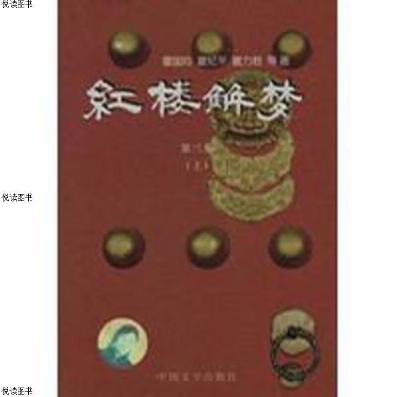 红楼解梦 (第一集第二集第三集上下)