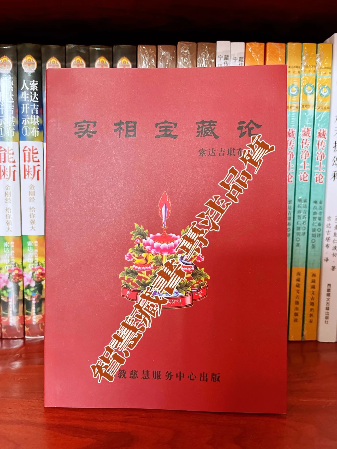 实相宝藏lun 索师藏品