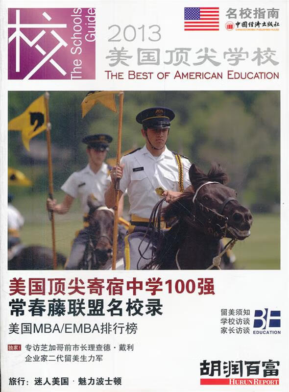 美国学校.2013