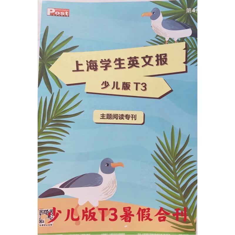 上海学生英文报初中高中英语外刊 高考专刊 中考专刊 高中攻克GVC 22年少儿版T3 暑假合刊