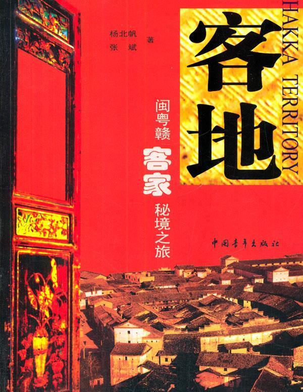 客地-闽粤赣客家秘境之旅