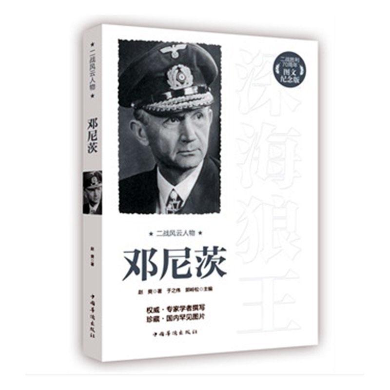 邓尼茨赵爽传记9787511352200