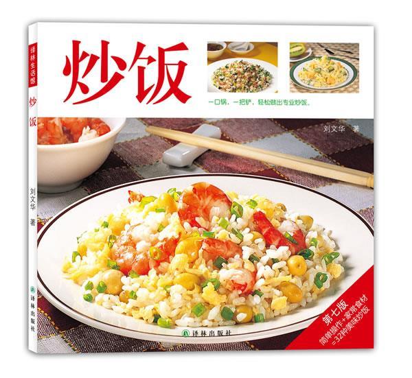 译林生活馆-炒饭