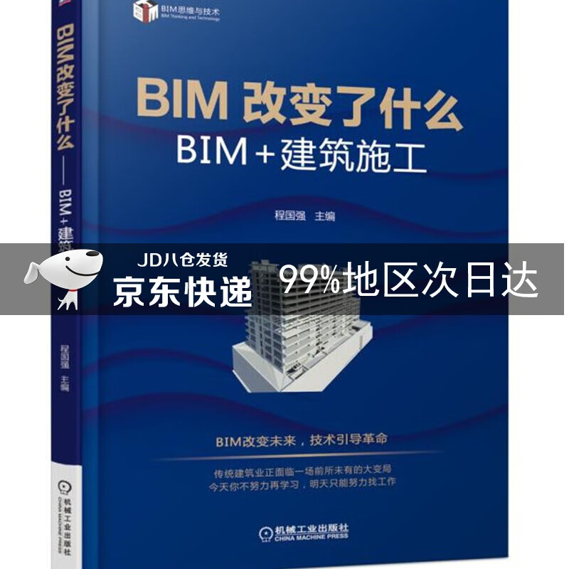 BIM改变了什么 BIM+建筑施工